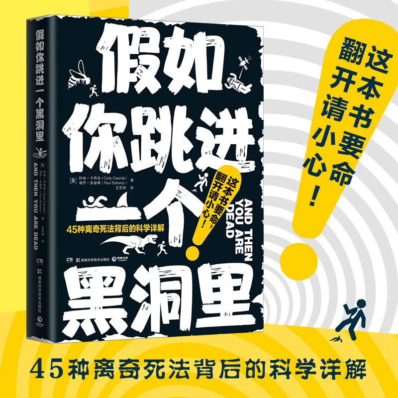 假如你跳进一个黑洞里 脑洞大开 引人入胜的幽默风趣科普百科读物书籍