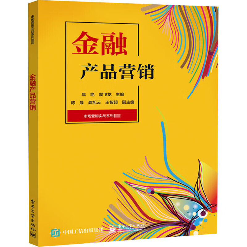 金融产品营销【好书】