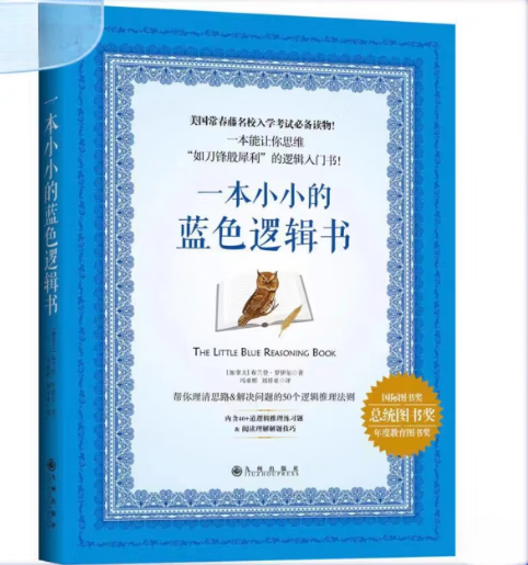 一本小小的蓝色逻辑书全新 书全新