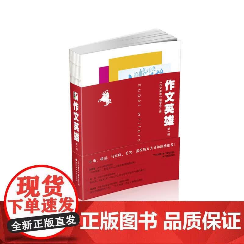 作文英雄