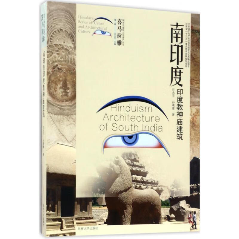 【现货】南印度印度教神庙建筑