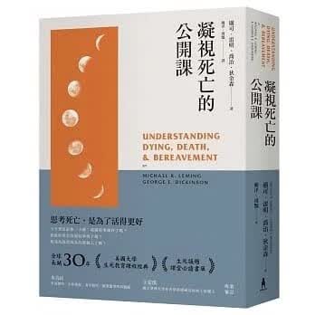 順豐!邁可雷明《凝視死亡的公開課》木馬650