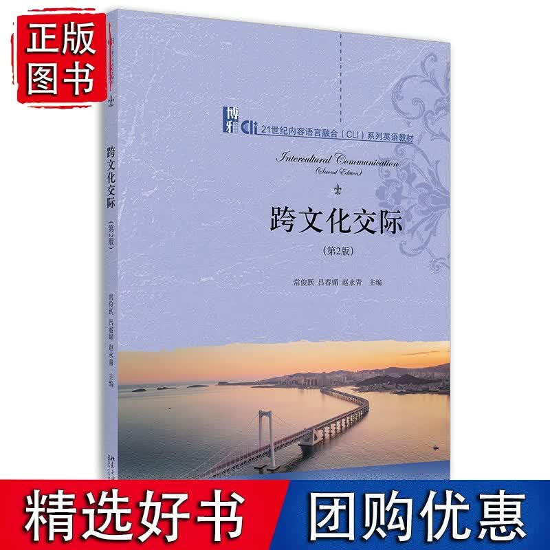 跨文化交际（第2版）