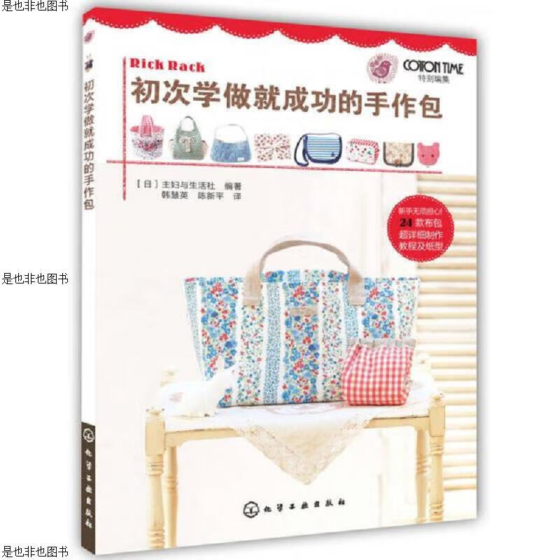 初次学做就成功的手作包