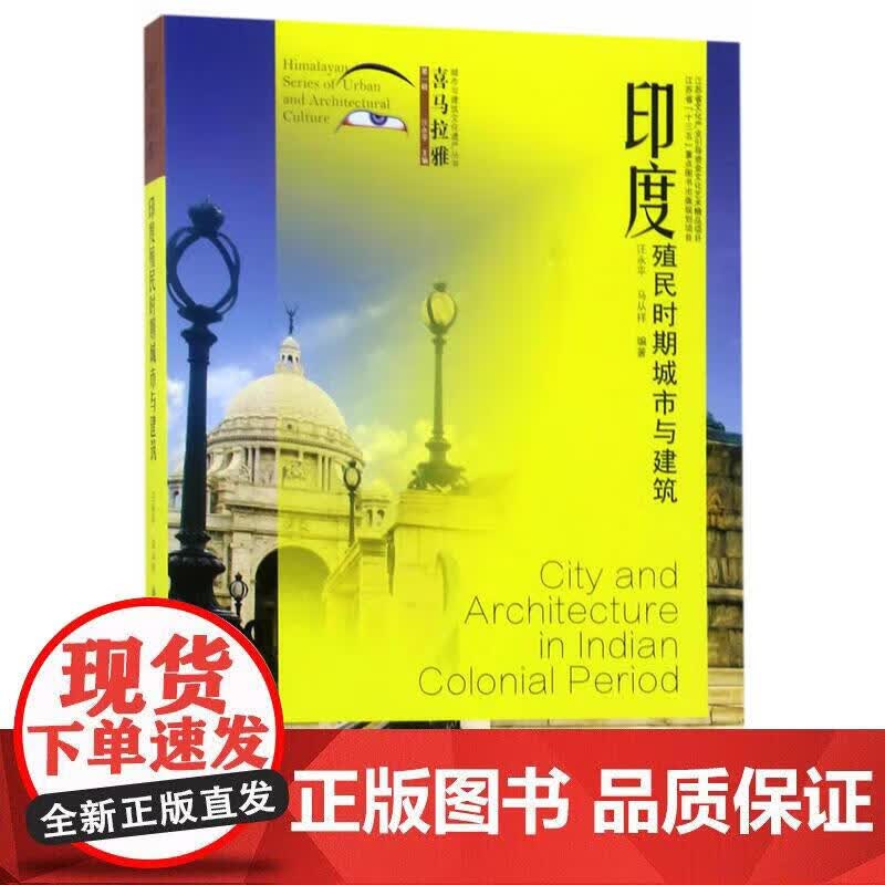 印度殖民时期城市与建筑