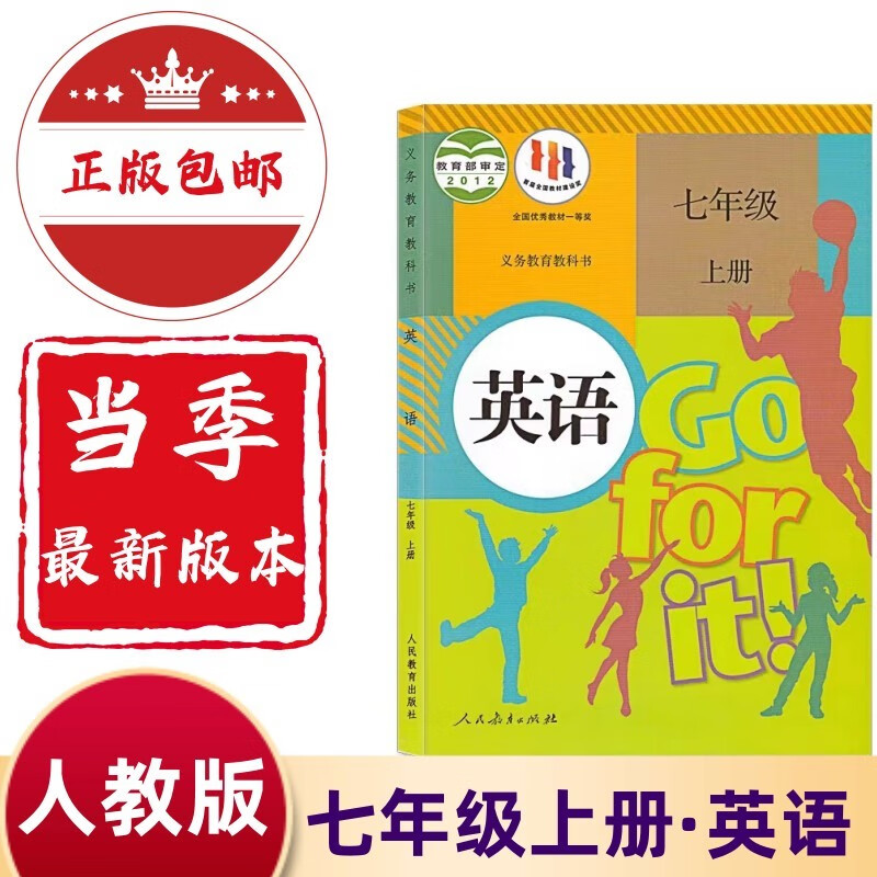 2023新版初一七年级上册全套课本人教版教材初中7七年级上册全套书人教版教科书语文数学英语生物地理历史道德七上全套书 人教版七年级上册英语