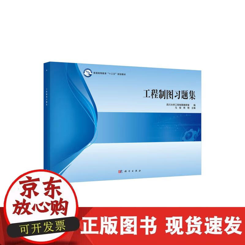 【现货】工程制图习题集