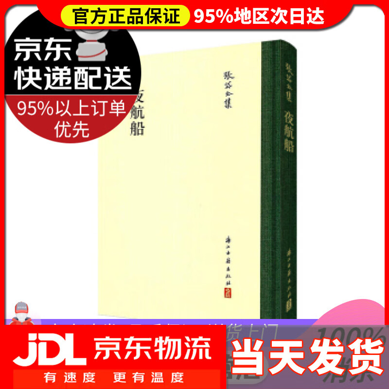 张岱全集 夜航船（精装繁体竖排） 郑凌峰 整理 浙江古籍出版社