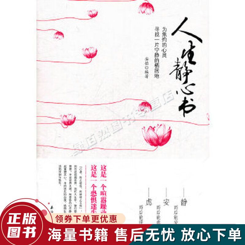 人生静心书