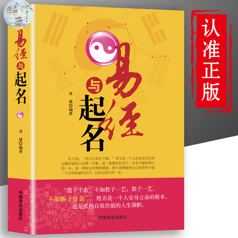 易经与起名 小孩子生辰八字男孩女孩新生婴儿宝宝起名大全实用取名专用字典 易经入门基础知识全