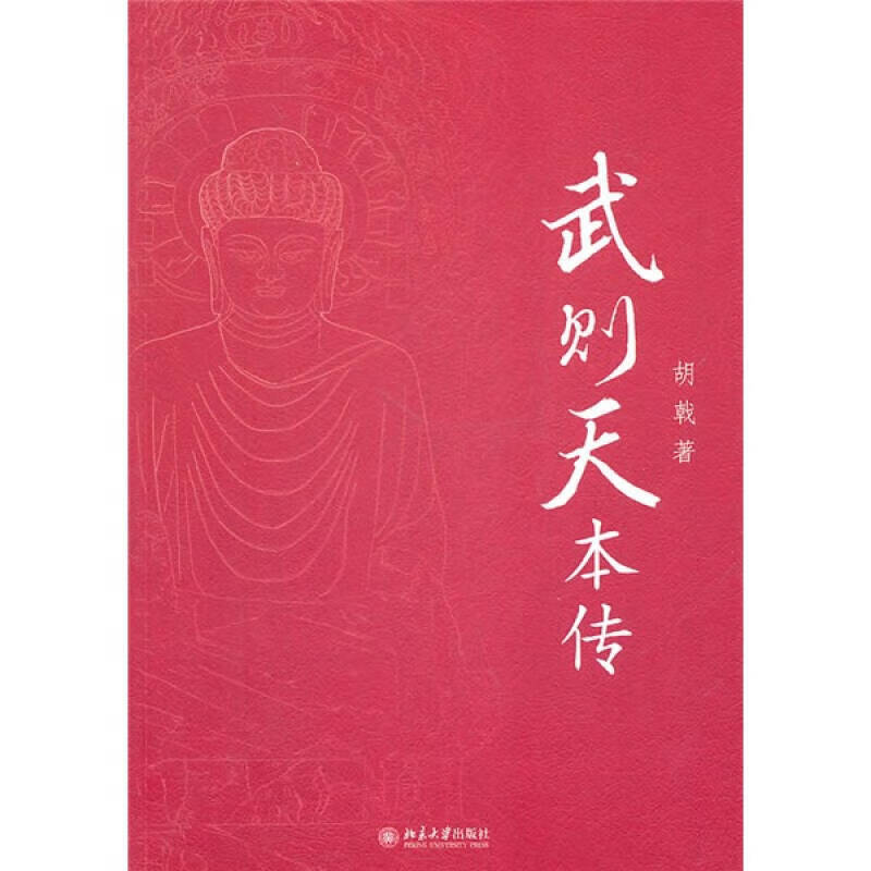 【书】武则天本传