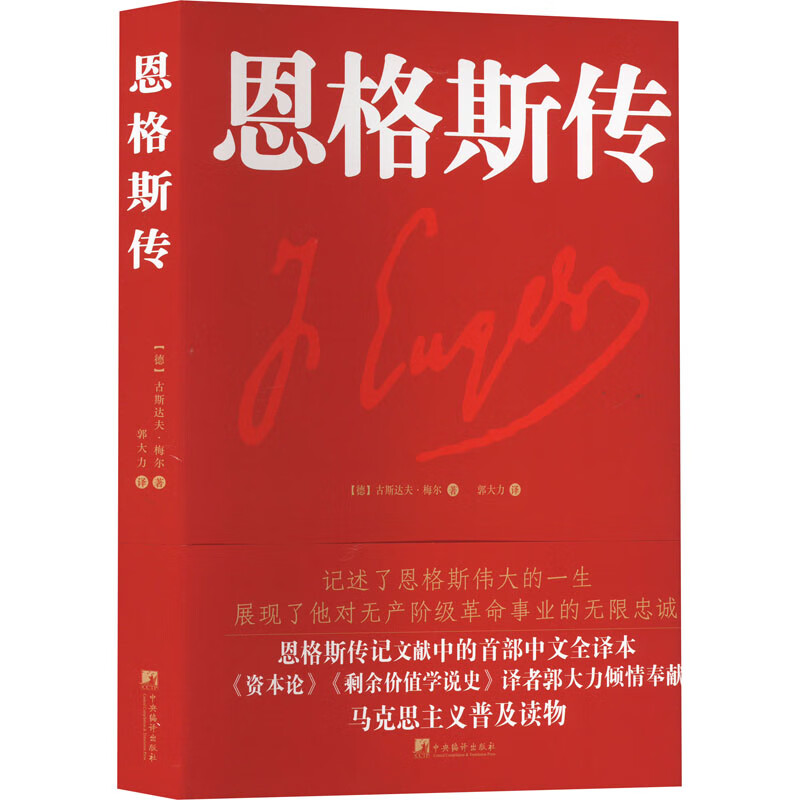 恩格斯传 图书