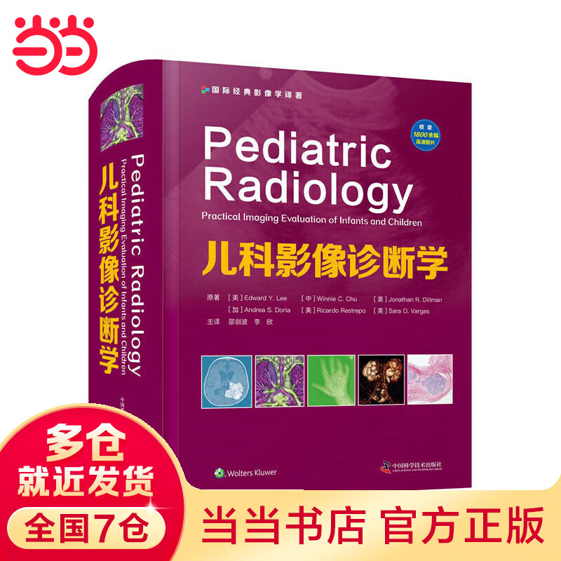 儿科影像诊断学