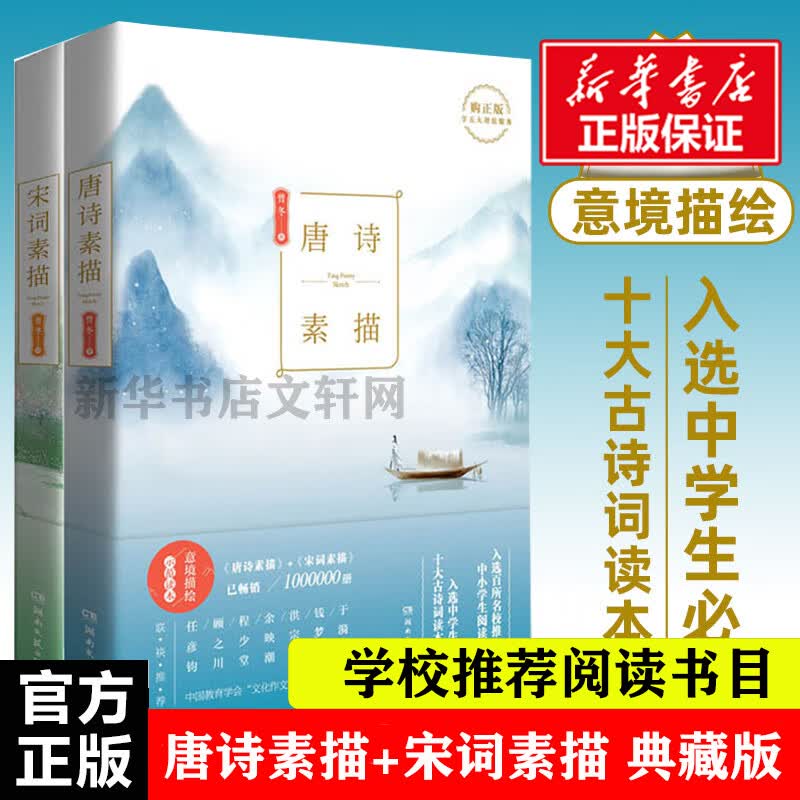 现货 唐诗素描+宋词素描 典藏版共2册 曾冬意境读本 中国古诗词鉴赏辞典古代诗词文学中学生小学生初书籍