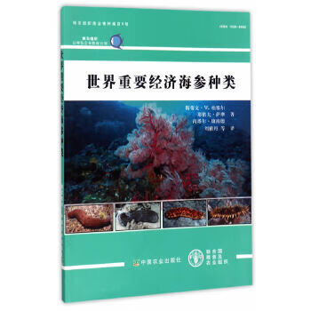 世界重要经济海参种类【特惠】