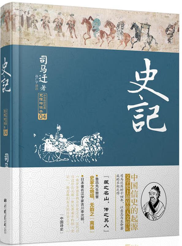 史记【好书，下单速发】