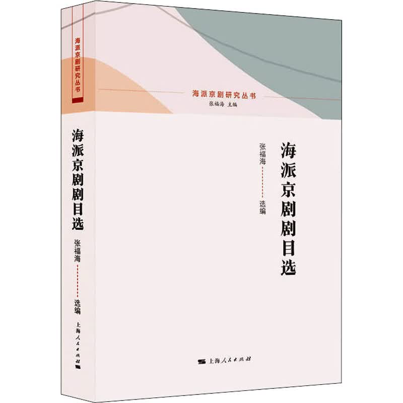 海派京剧剧目选
