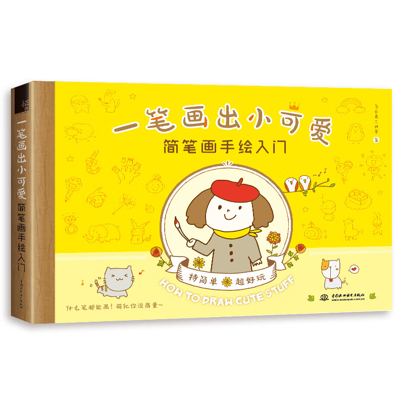 一笔画出小可爱简笔画手绘入门【精选】