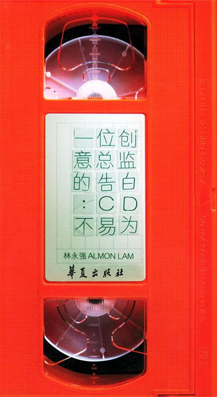 一位创意总监的告白:CD不易为