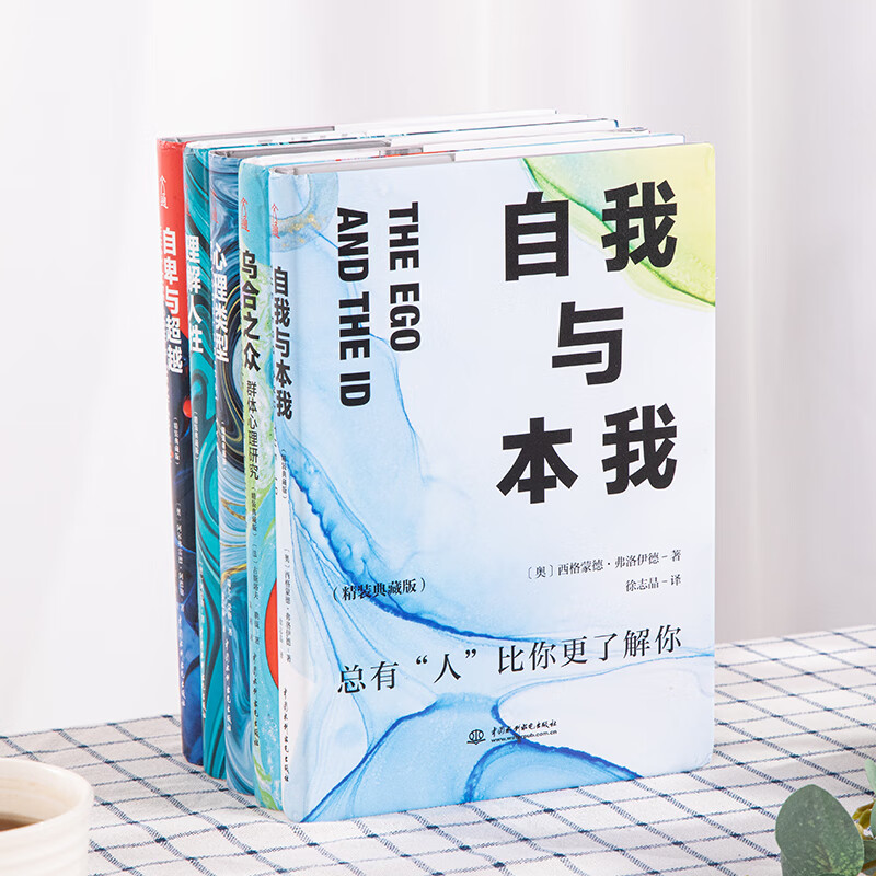 大众心理学经典读本套装全5册，普通人读懂自己和这个世界的心理学，读懂人性，活出通透 大众心理学经典读本套装