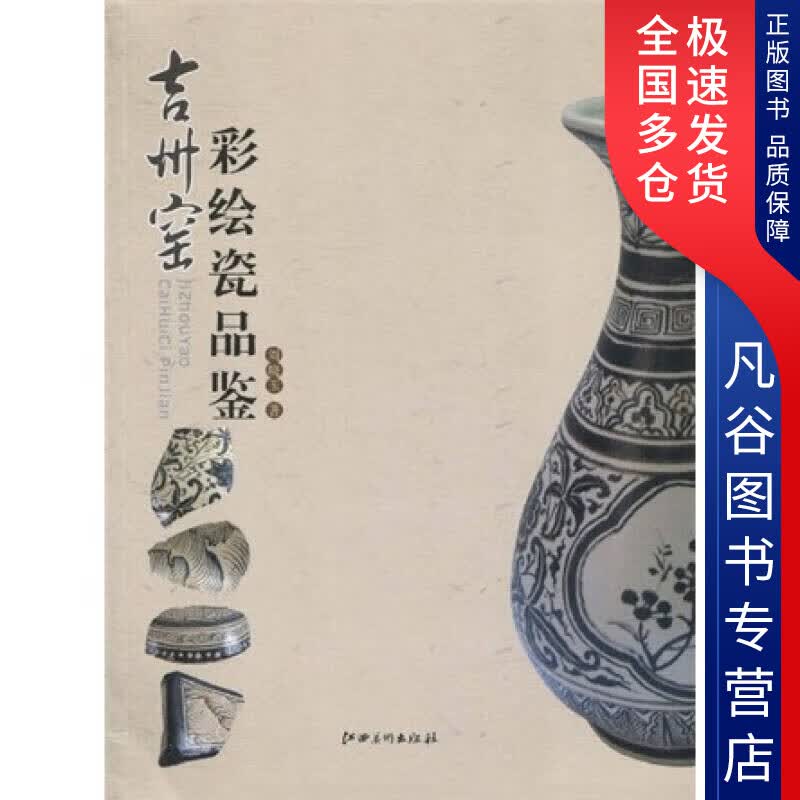 吉州窑彩绘瓷品鉴