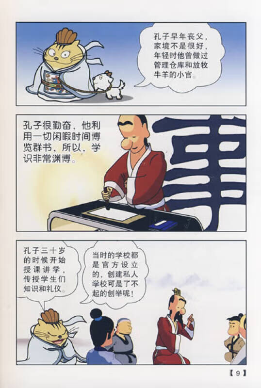文化动漫讲堂 诸子百家【精选】