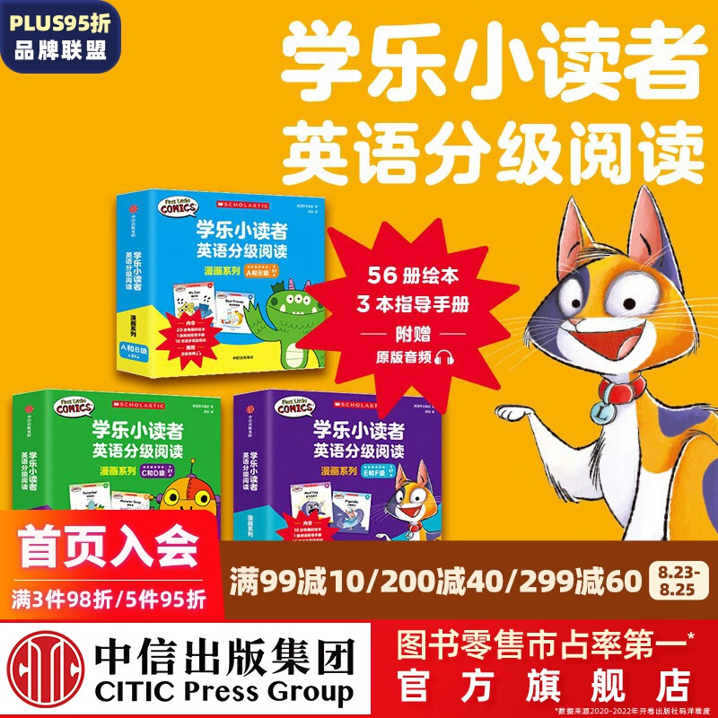 包邮 学乐小读者英语分级阅读：漫画系列（全59册） 【3-8岁】 美国学乐集团著 中信出版社图书
