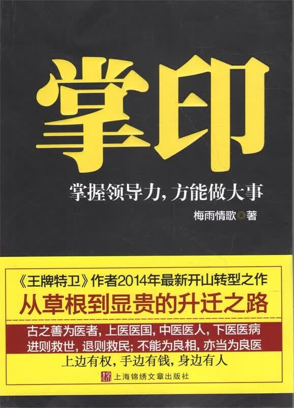 掌印 梅雨情歌【书】