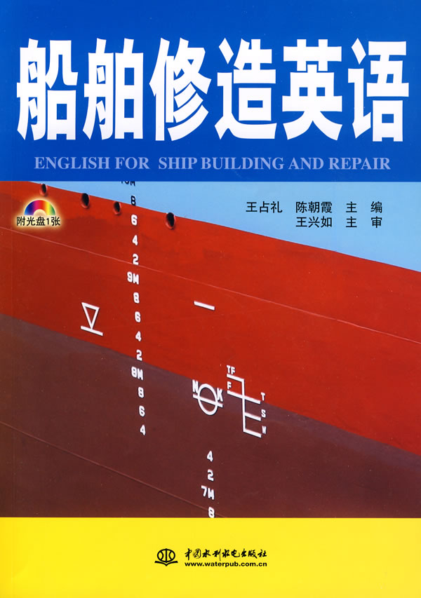 船舶修造英语【特惠】