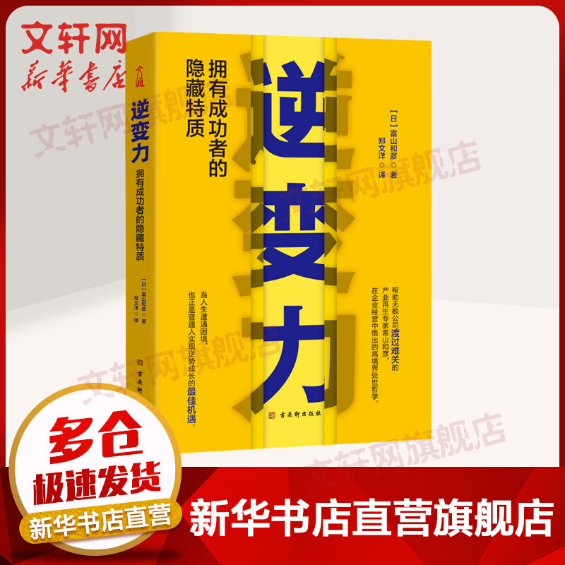 逆变力 拥有成功者的隐藏特质