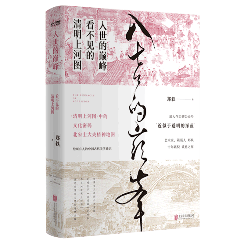 入世的(精)