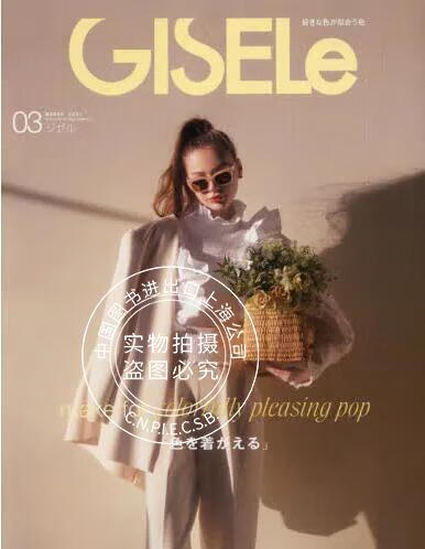 现货 进口日文 杂志 GISELe(ジゼル) 2023年 03月号
