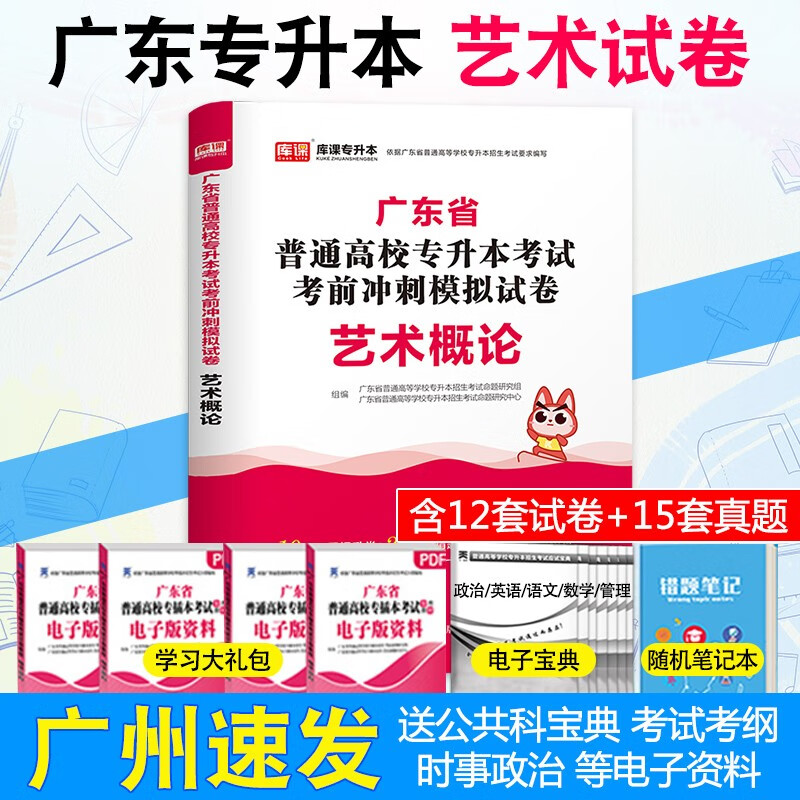 库课2024年广东专插本考试模拟试卷政治理论英语管理学高等数学大学语文艺术概论民法生理学库课广东省考 艺术概论(模拟卷) 广东省