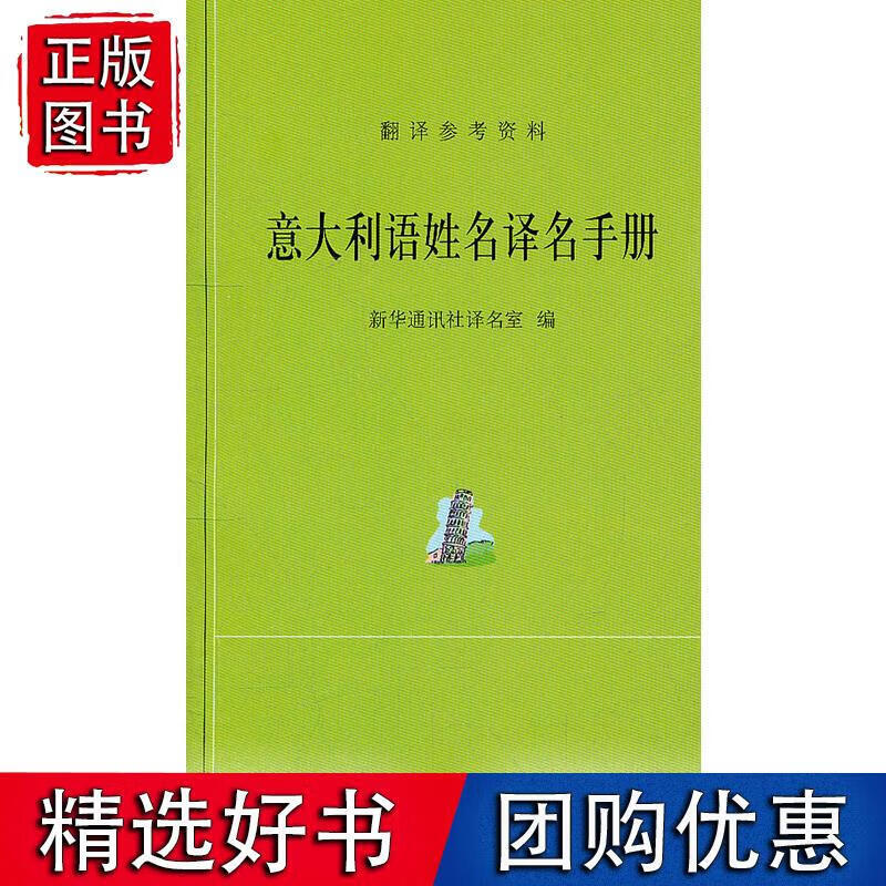 意大利语姓名译名手册