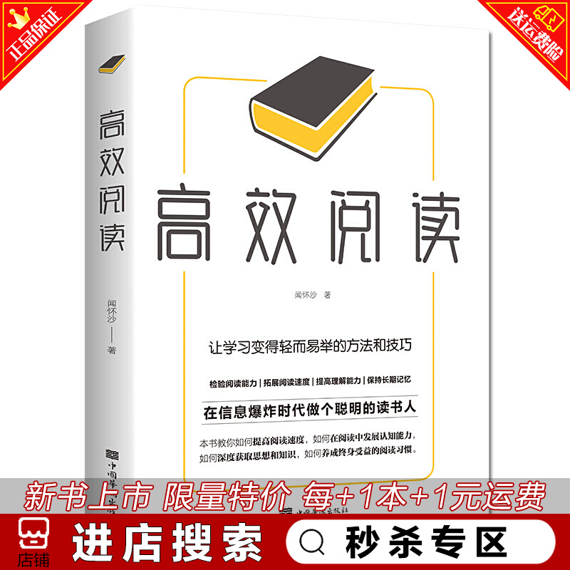 秒杀专区 高效阅读 如何阅读一本书读书人的阅读指南读物方法技巧实用的快速读书法提高阅读速度书籍