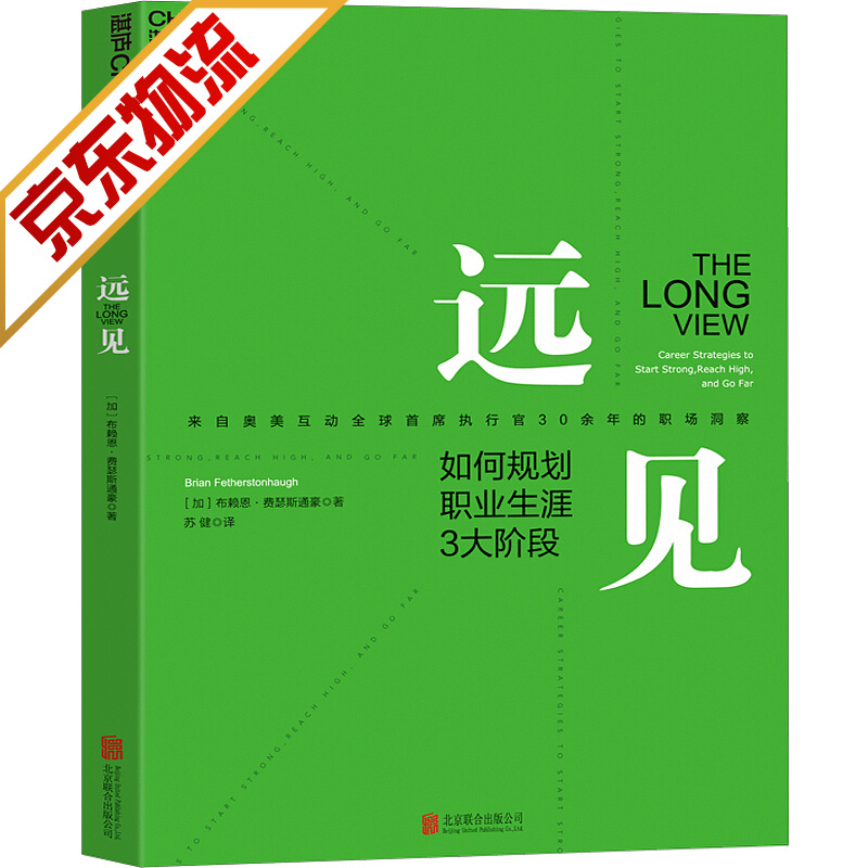 远见：如何规划职业生涯3大阶段