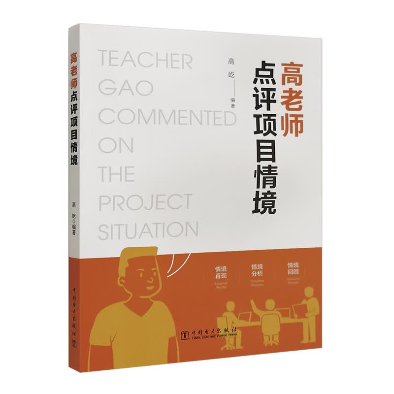 高老师点评项目情境 高屹