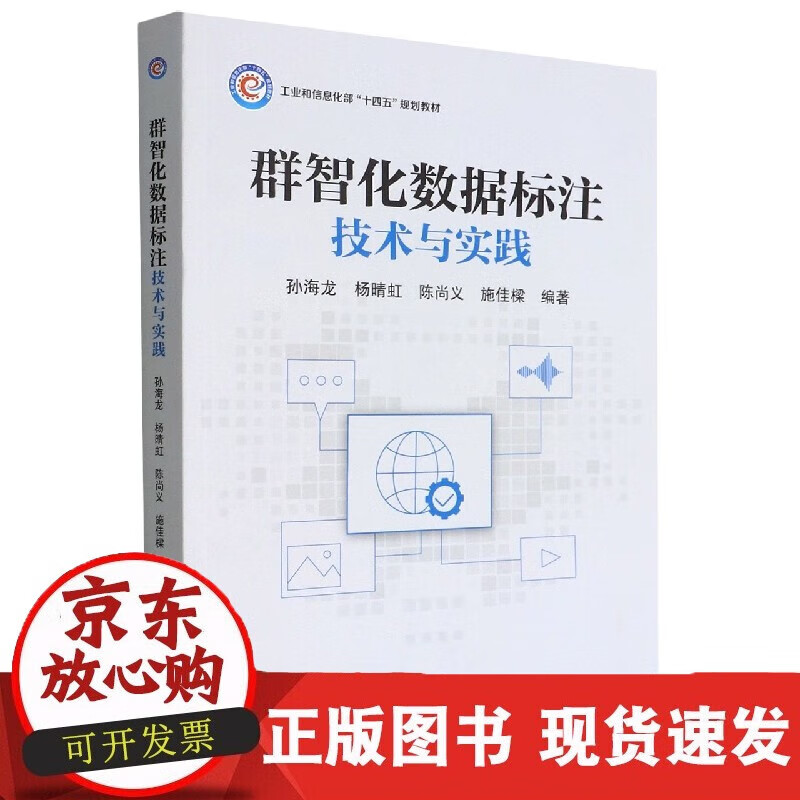 速发 群智化数据标注技术与实践