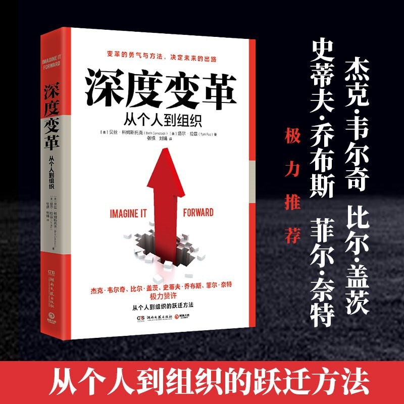 深度变革(从个人到组织)