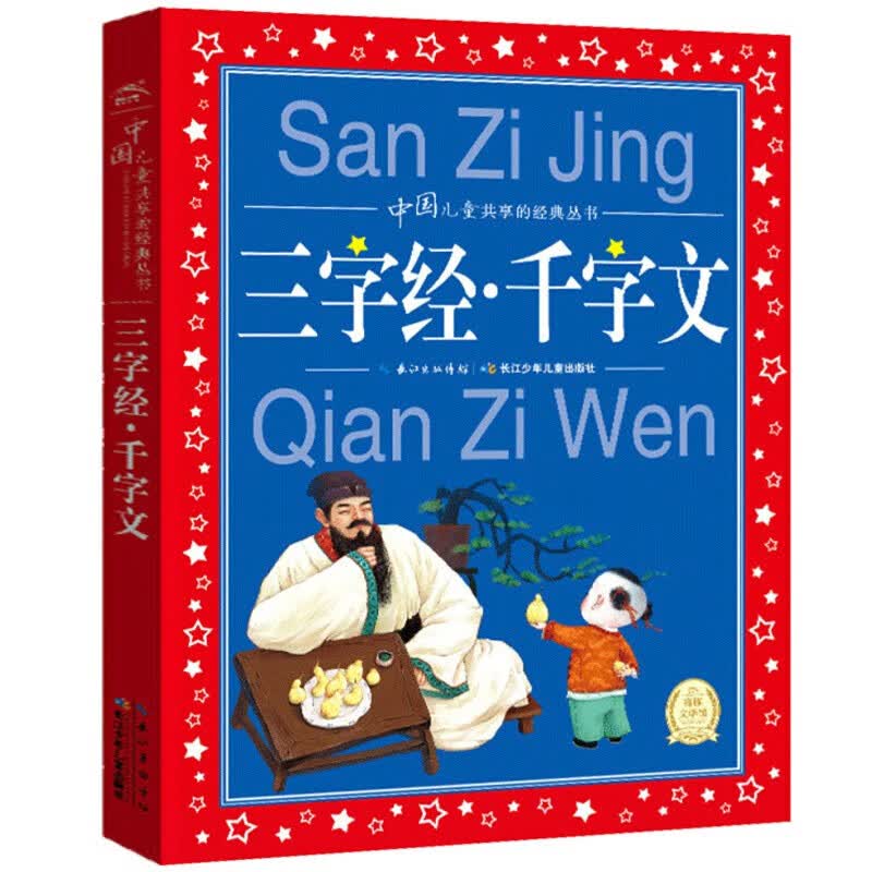 格林童话 成语故事 一千零一夜 神话故事 中国寓言故 三字经千字文