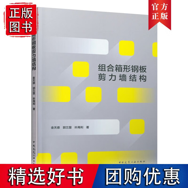 组合箱形钢板剪力墙结构