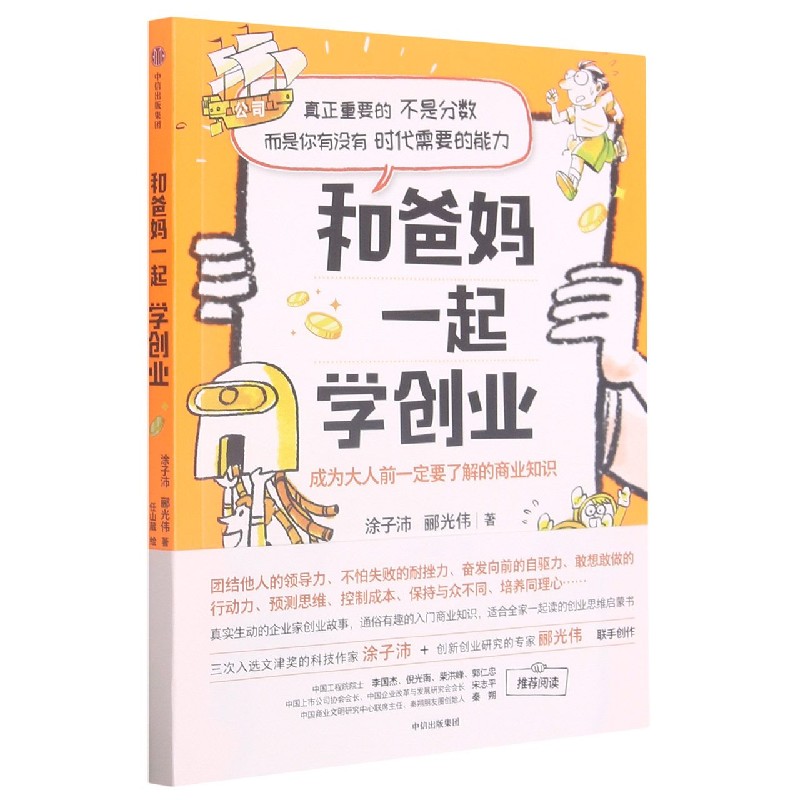 和爸妈一起学创业