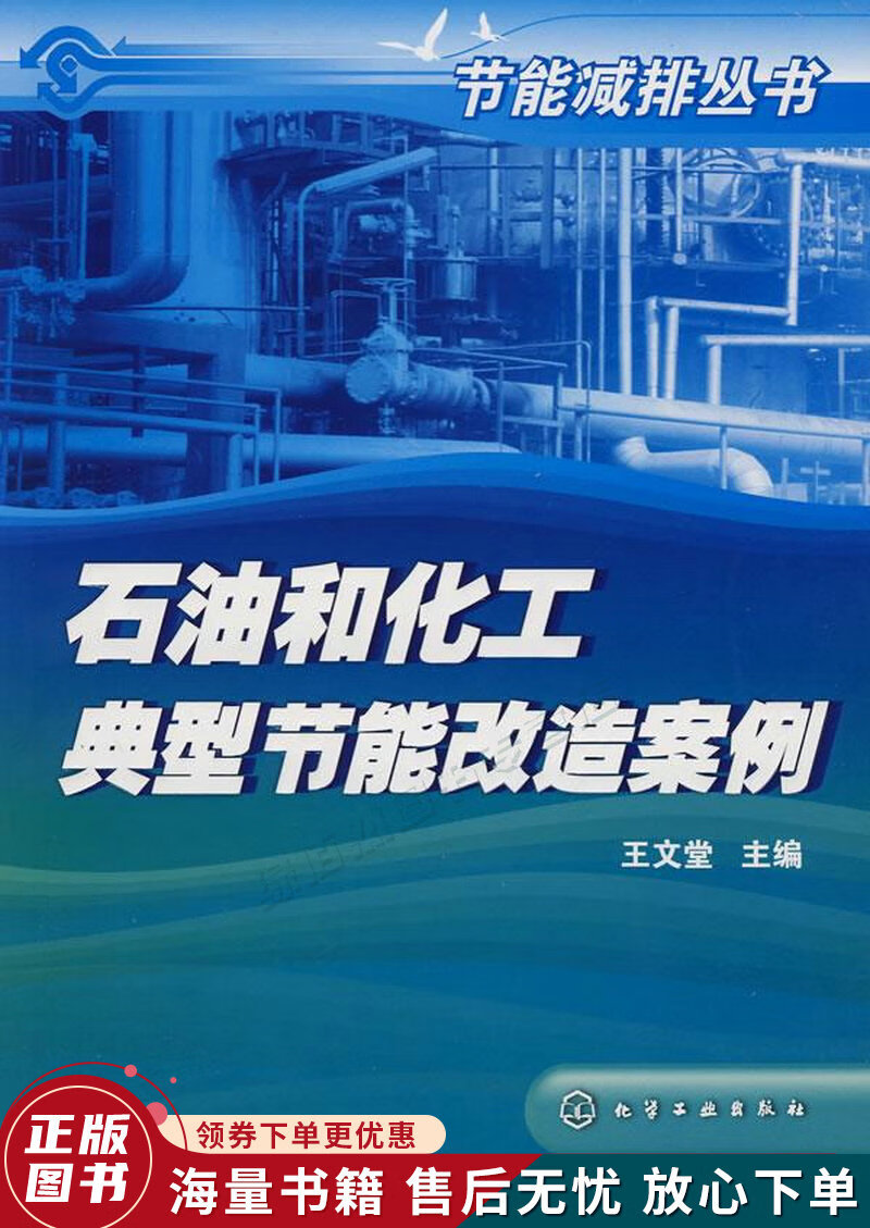 石油和化工典型节能改造案例
