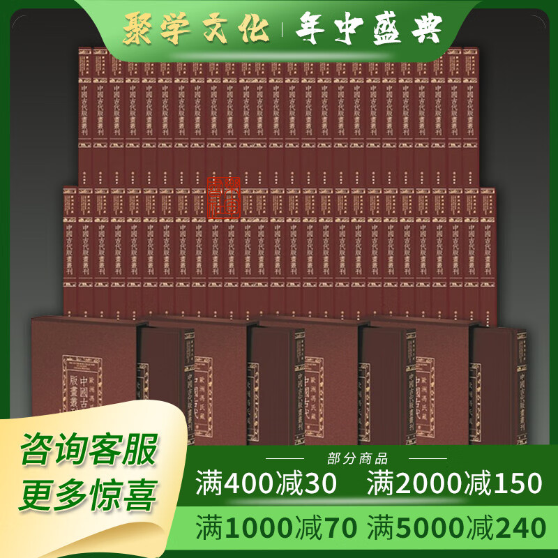 欧洲冯氏藏中国古代版画丛刊 16开精装 全100册原箱装 文物出版社