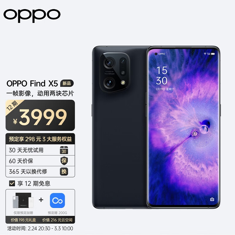 OPPO Find X5 系列今日开售，包揽四大平台销量 & 销售额双冠军 - IT之家