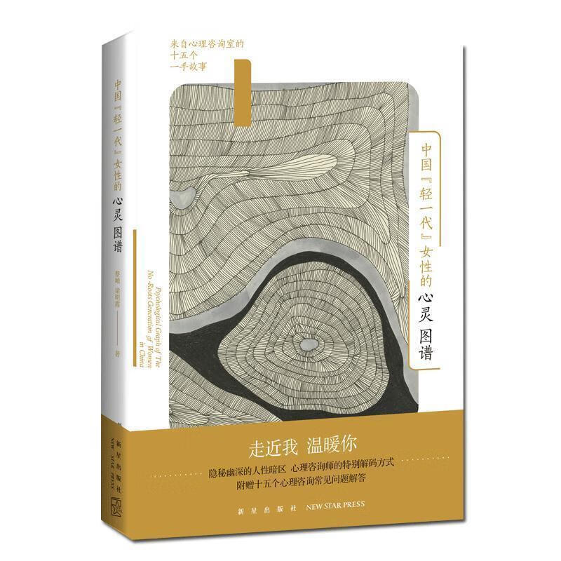 中国“轻一代”女性的心灵图谱