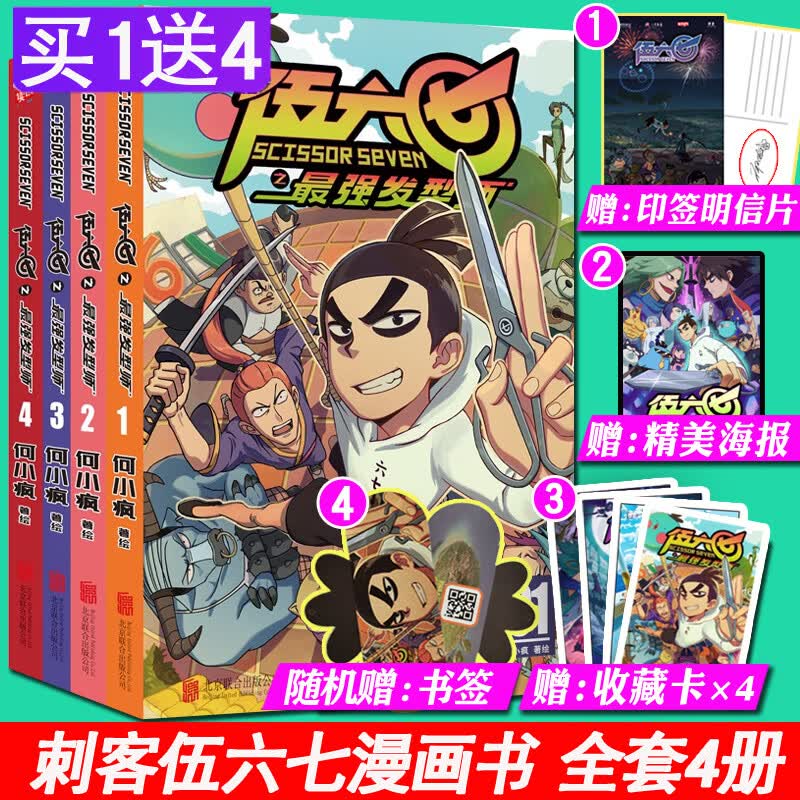 赠品多多 现货速发】刺客伍六七漫画书全套8册 季+第二季 伍陆柒国漫五六七567漫画的动漫书籍书本之黑白双龙 第二季.套装4册【赠品多多】