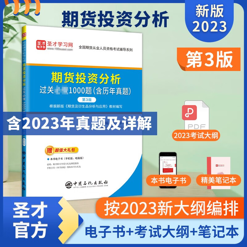 备考2023期货从业 期货投资分析过关1000题含历年真题+期货从业资格考试过关2000题 基础知识+法律法规 期货投资分析 过关习题【含2023年真题】
