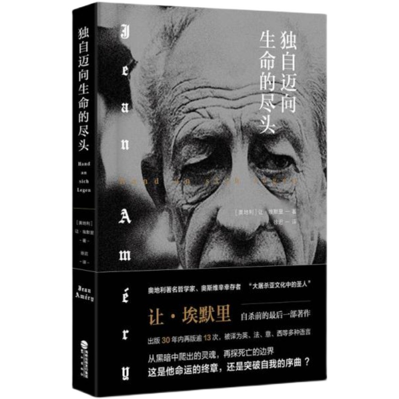 独自迈向生命的尽头 让·埃默里 售价高于定价