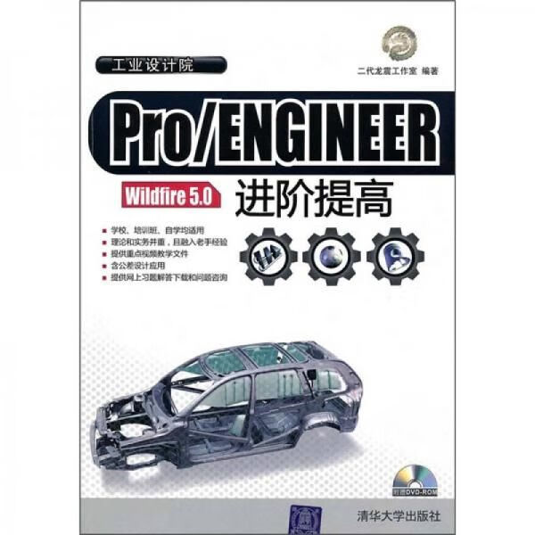 Pro/ENGINEERWildfire5.0进阶提高
